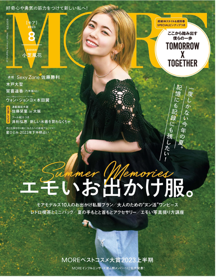 MORE 2023年8月號 (表紙/小芝風花) 日本 日文 雜誌 香港