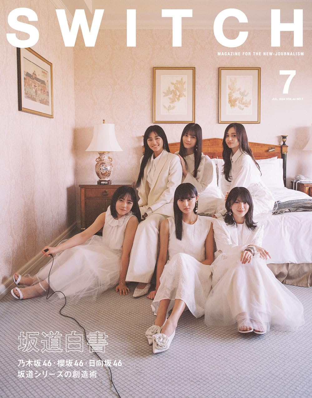 日本 雜誌 香港 SWITCH Vol.42 No.7 特集 坂道白書