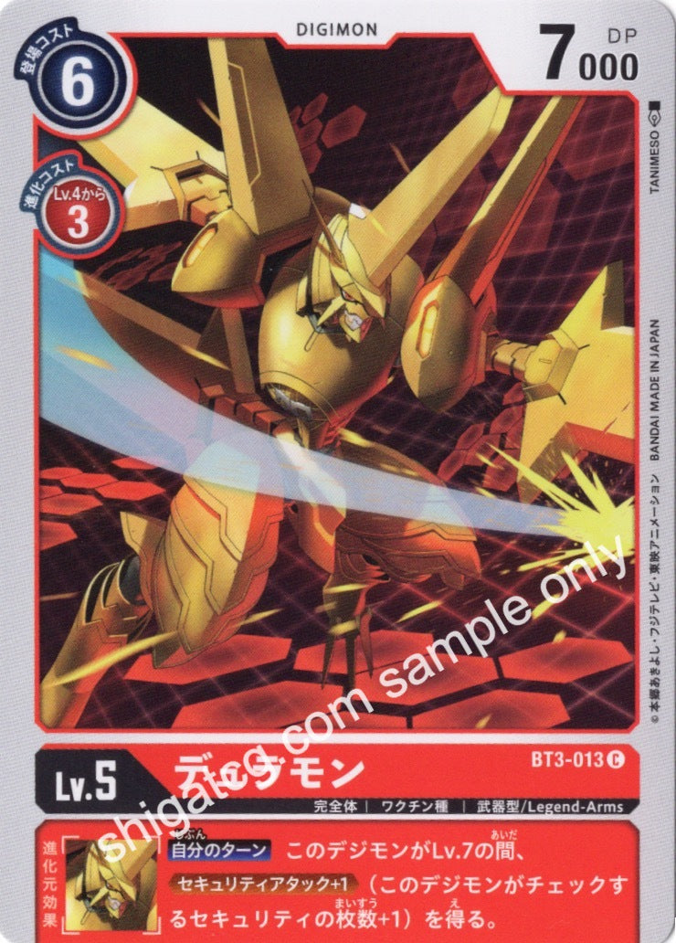 Digimon BT03 C013 デュラモン