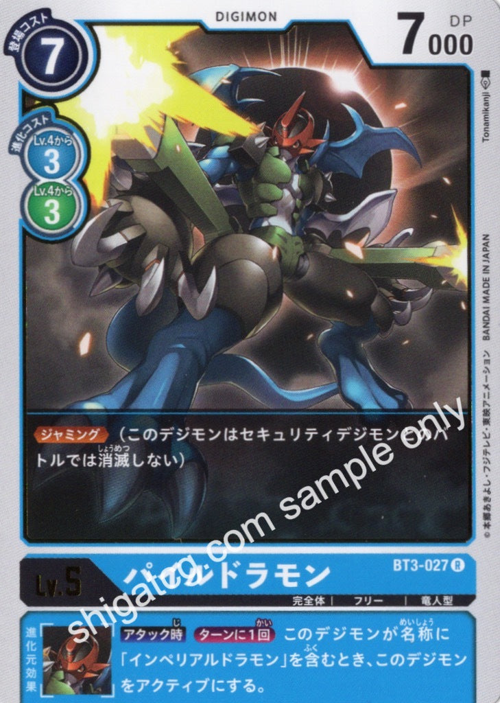 Digimon BT03 R027 パイルドラモン