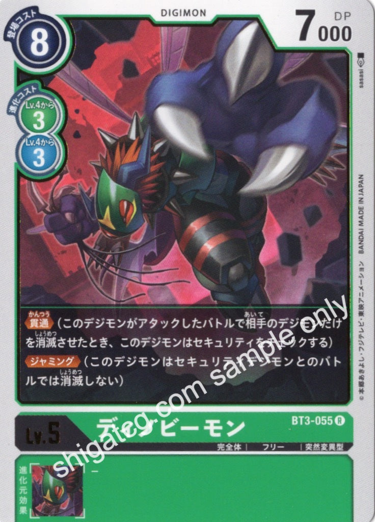Digimon BT03 R055 ディノビーモン