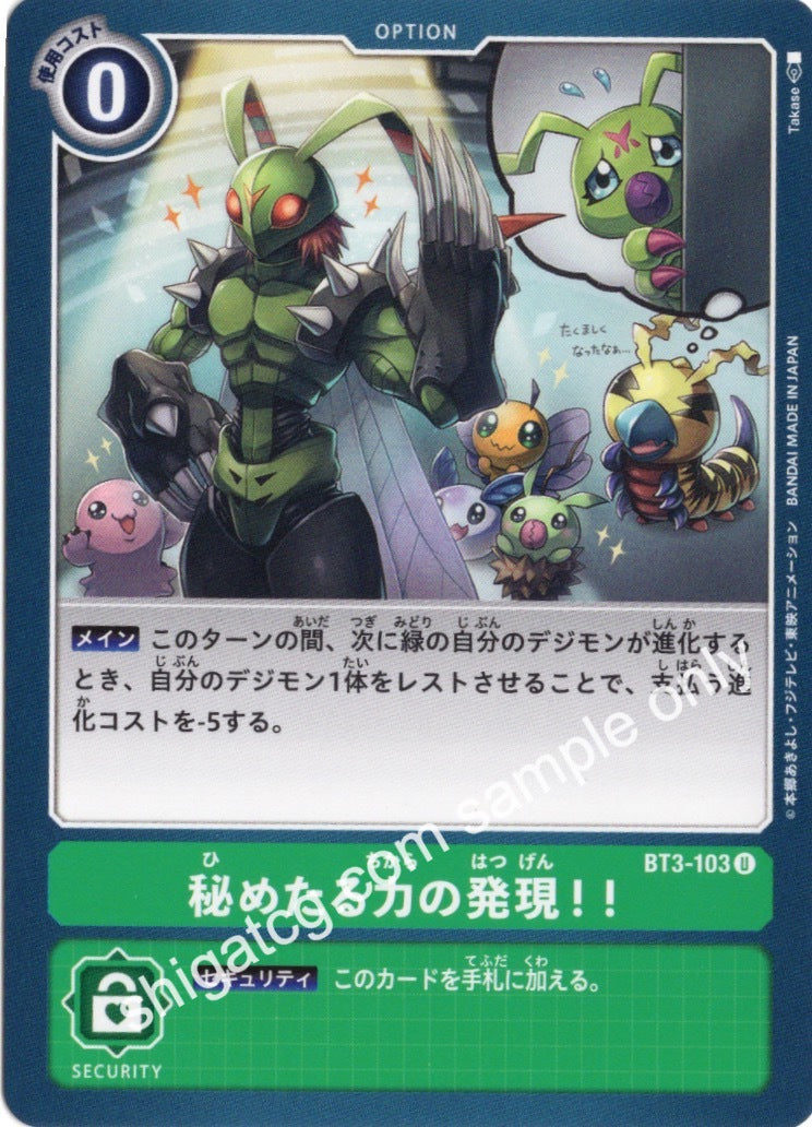 Digimon BT03 U103 秘めたる力の発現！！