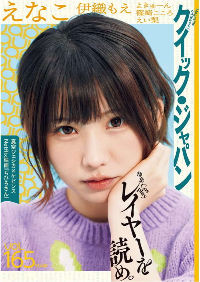 Quick Japan 165 (クイック・ジャパン165) 限定版 日本雜誌 香港