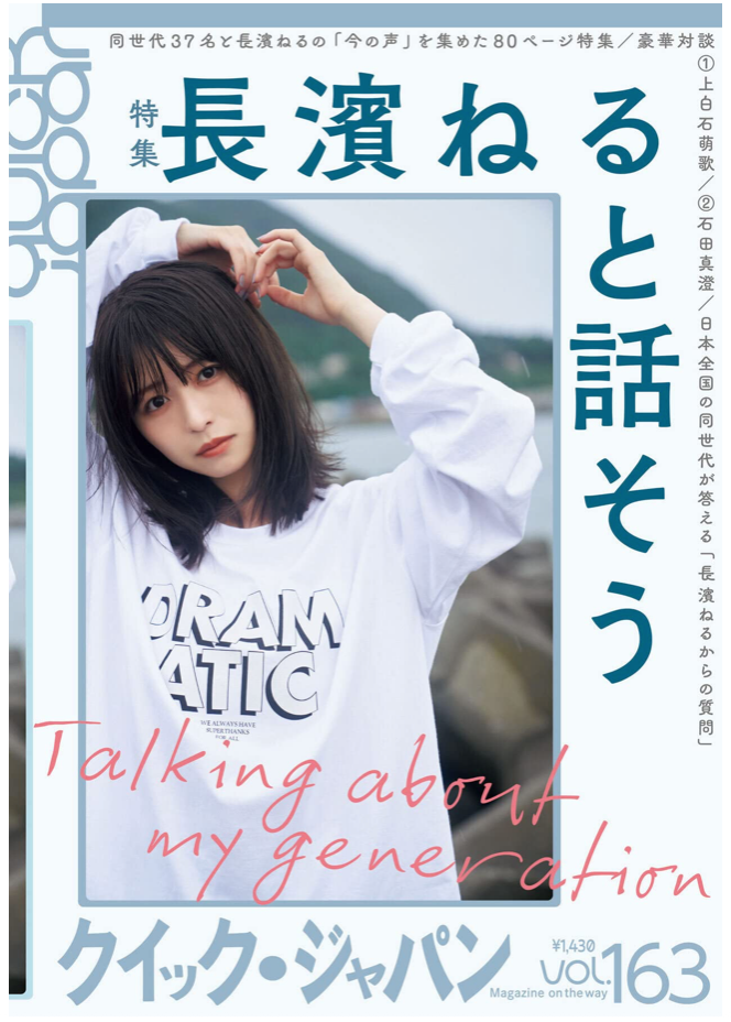 Quick Japan (クイック・ジャパン) 163 特集 80頁 長濱禰留 日本雜誌 訂購 香港